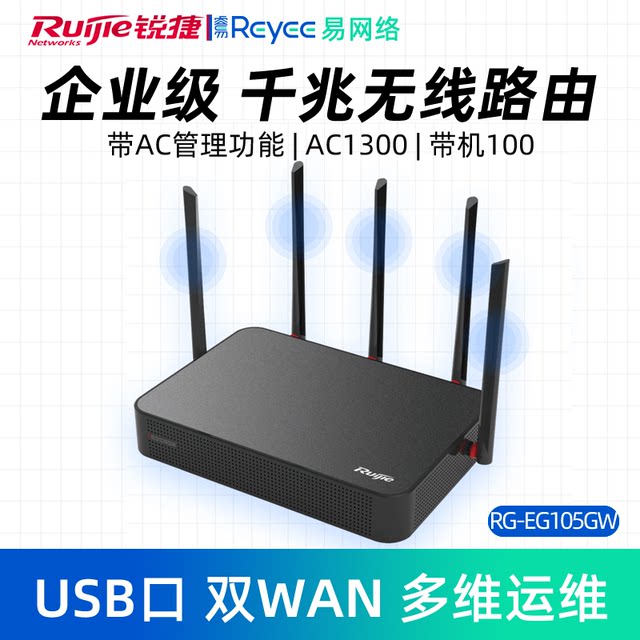 Ruijie/Ruijie Ruiyi gateway wireless router RG-EG105GW enterprise-level ...
