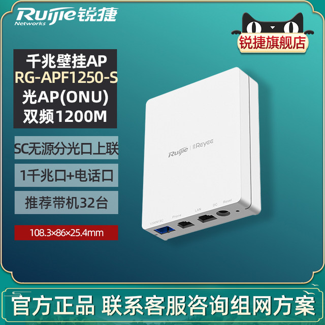 Ruijie Ruijie Network Gigabit Wireless Optical AP Yiguang RG-APF1250-S ...