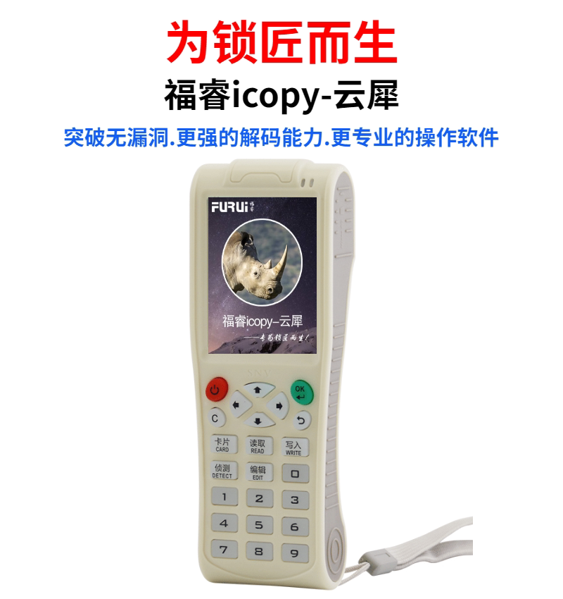 Furui X10 Icopy Yunxi Access Card Reader/Writer