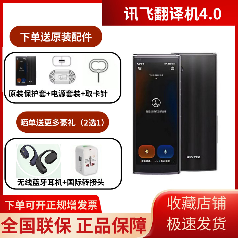 Iflytek dual-screen translator 4.0 offline translation dialect photo