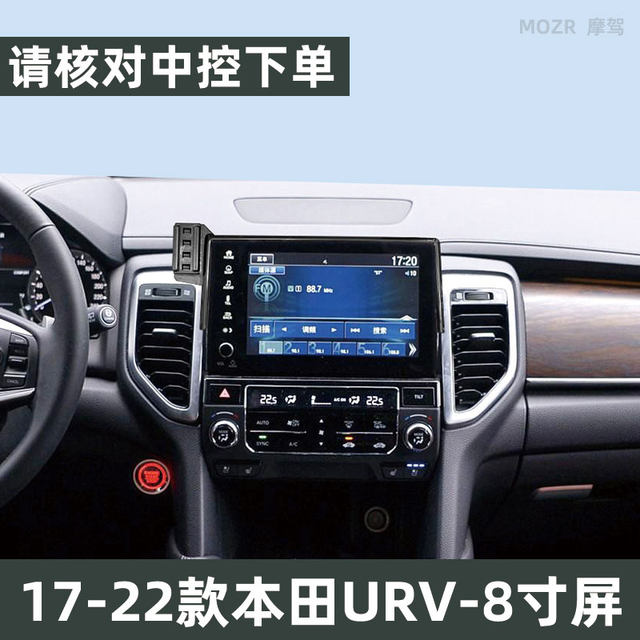 Suitable for 17-22 Honda URV car mobile phone holder 8-inch screen base modified navigation ...