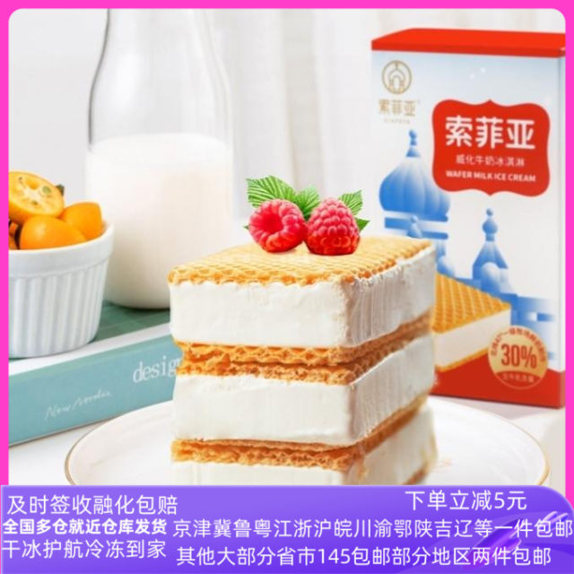 Sophia Weihua ice cream cold drink milk ice cream net red ice cream box ...