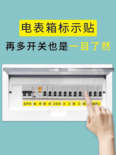 Distribution meter box light switch logo sticker power supply sticker ...
