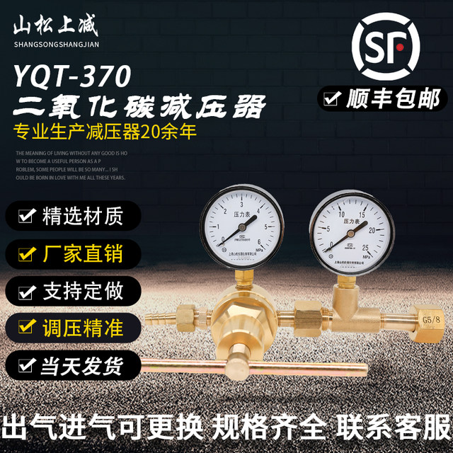 YQT-370 carbon dioxide pressure reduction valve high pressure carbon dioxide decompression meter ...
