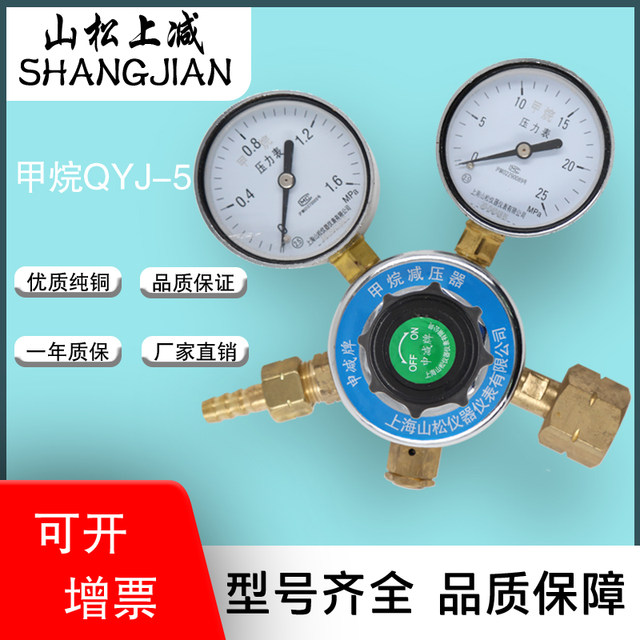 Shansongshang YQJ-5 methane pressure reducer pressure gauge pressure reducing valve methane ...