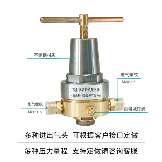 Shansongshang YQJ-16 cutting oxygen pressure reducer pressure regulating large flow pipeline gas ...