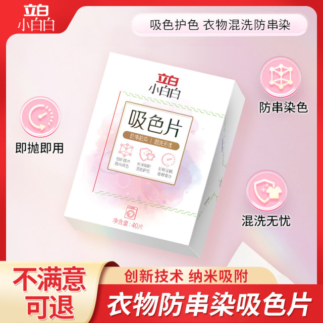 Libai clothing anti-cross-color laundry tablets color masterbatch anti ...