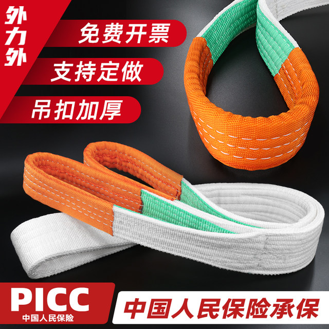 Lifting belt thickened flat crane industrial 5 tons 10 tons 3 tons 2/3/4/6/10 meters national ...
