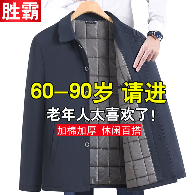 Middle-aged and elderly dad's jacket men's cotton-thick autumn and ...