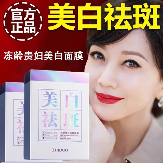 Anti-freckle mask official flagship store genuine whitening face ...