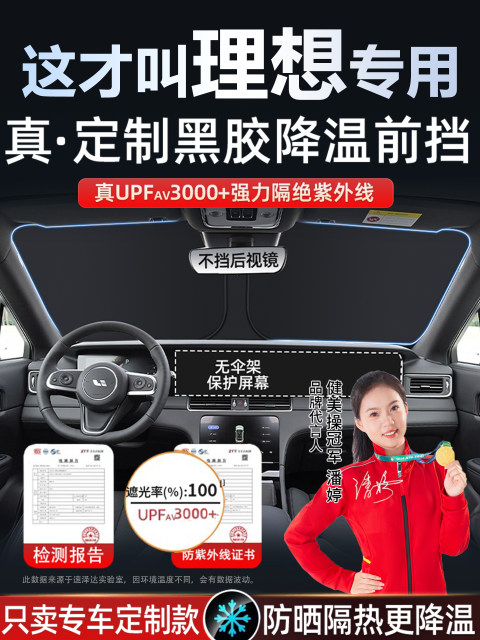 Ideal L6 L7 L8 L9 One Car Front Windshield Sunshade Sunshade Sun ...