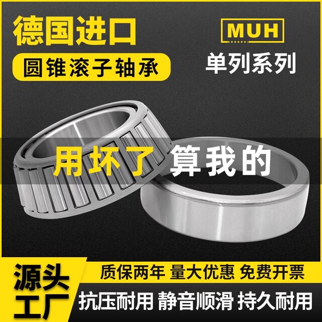 Germany imported MUH tapered roller bearings 33005/33006/33007/33008 ...