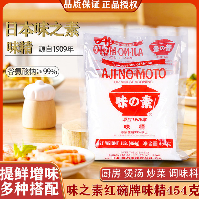 Ajinomoto Red Bowl MSG 454g Seasoning Household Catering MSG Bags for ...
