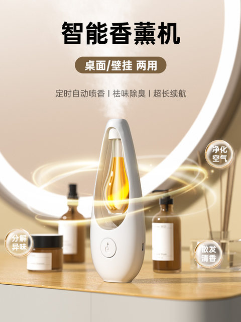 Aromatherapy machine Household essential oils indoor long -lasting ...