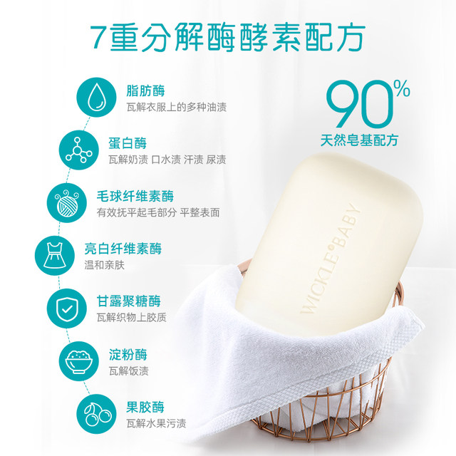 Wickle baby laundry soap newborn baby special baby soap children's ...