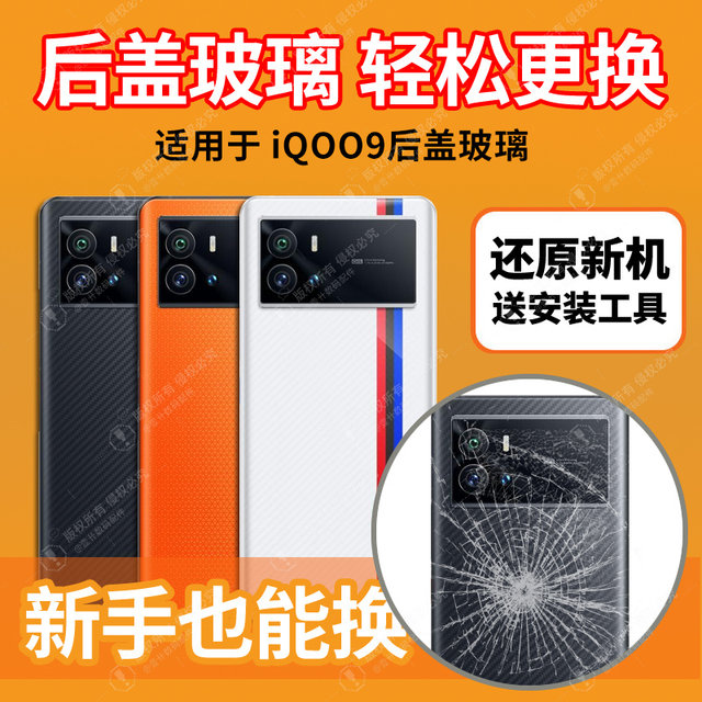 Suitable for vivoiqoo9 back cover Iqoo9 glass rear shell to replace the love Kuku Nine mobile ...
