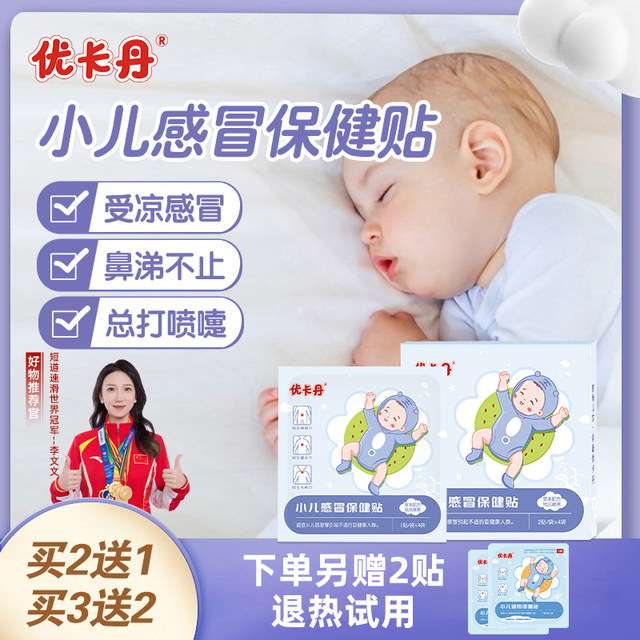 Eucatan children's cold health care patch for infants and young ...