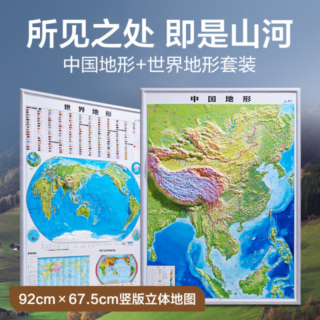 2024 new version of China map and world map 3D concave and convex three ...