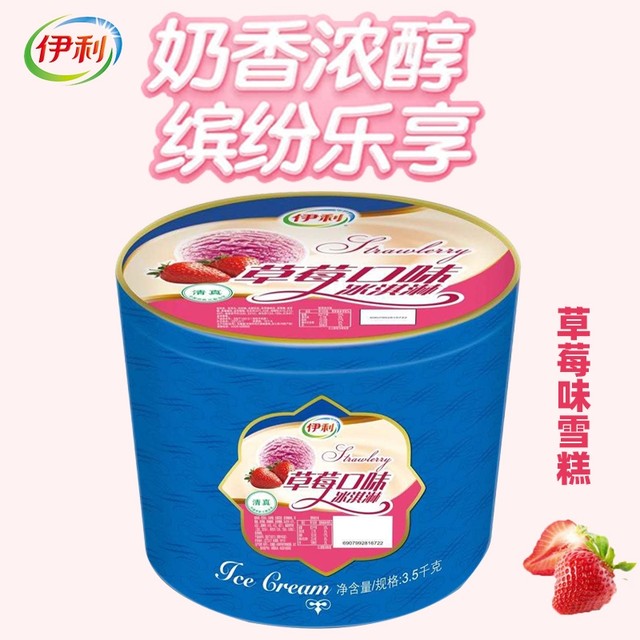 Yili large barrel ice cream 3.5kg multi-flavor commercial barreled ...