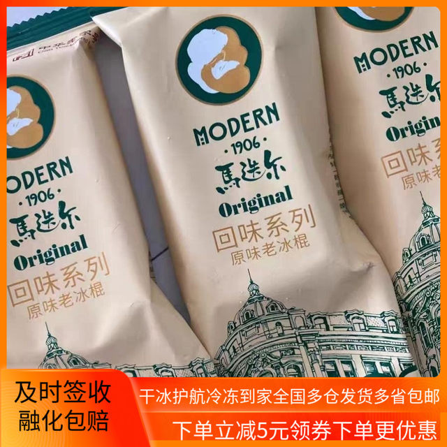 10 sticks of Madier Original Old Popsicle Internet celebrity ice cream ...