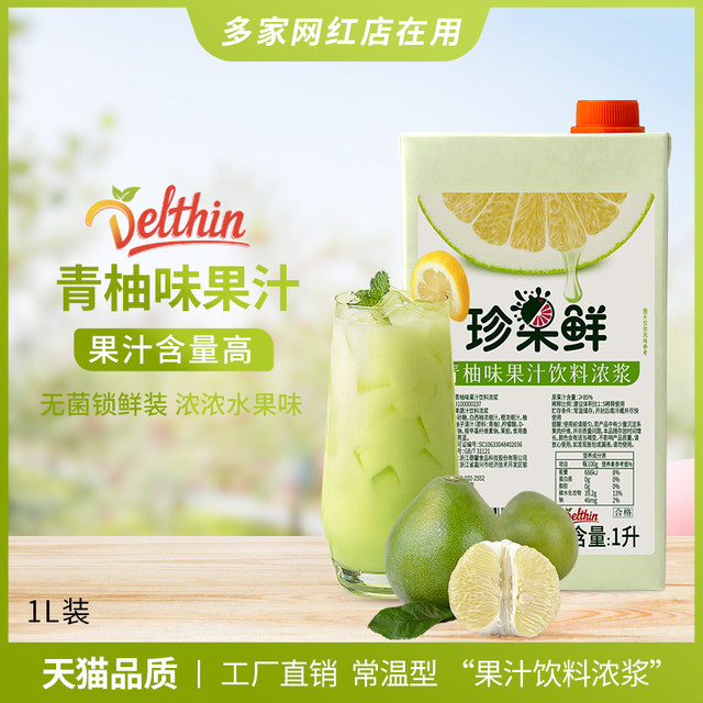 Dexin green pomelo juice concentrated juice precious fruit fresh green ...