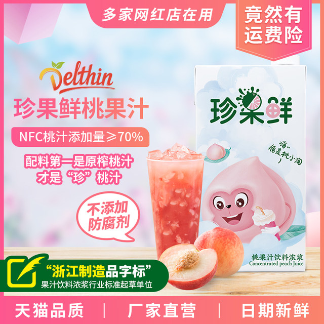 Dexin Selected Fruit Fresh Peach Juice 1L Dexin Peach Juice ...