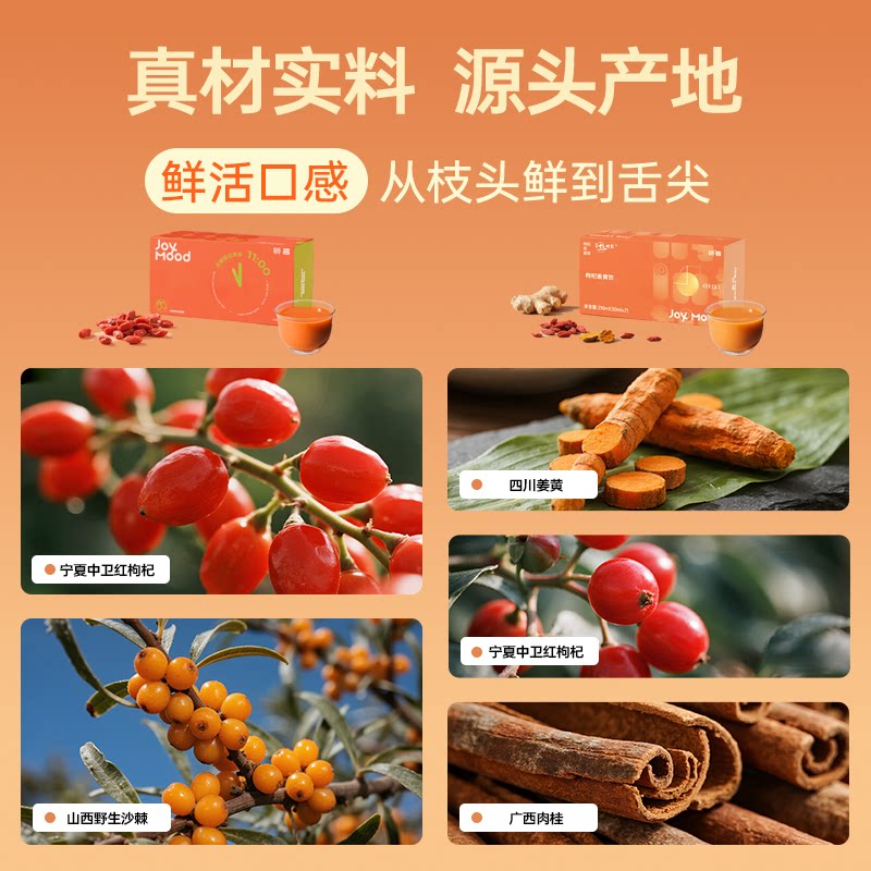 Joy Mood Wolfberry Pulp - Qinghai Black & Ningxia Wolfberry - 210ml
