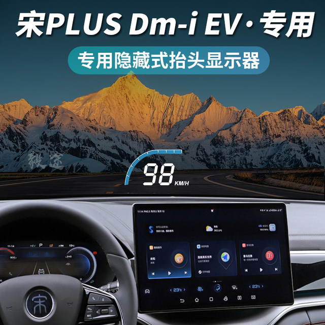 Yitu HUD is suitable for BYD Song Plus-DmiEV modified hidden dedicated head-up display vehicle speed