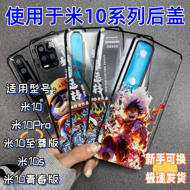 Applicable to Xiaomi 10 10PRO glass rear cover meter 10s battery Gaomi ...