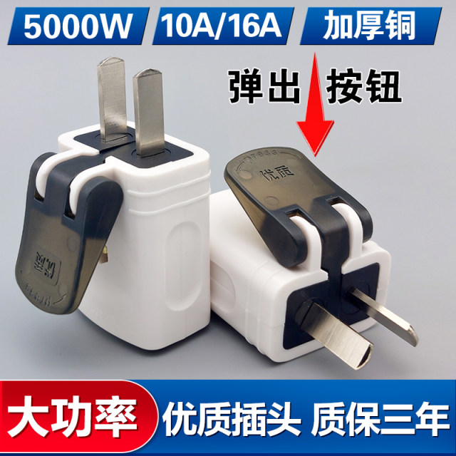 Easy-to-pull two-plug pure copper thickened household without wires and anti-leakage two-pin ...