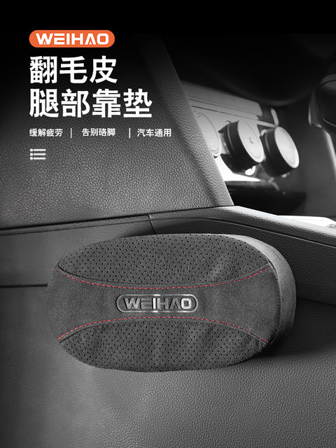 Car leg rest main driving leg cushion knee pad suede car memory foam ...