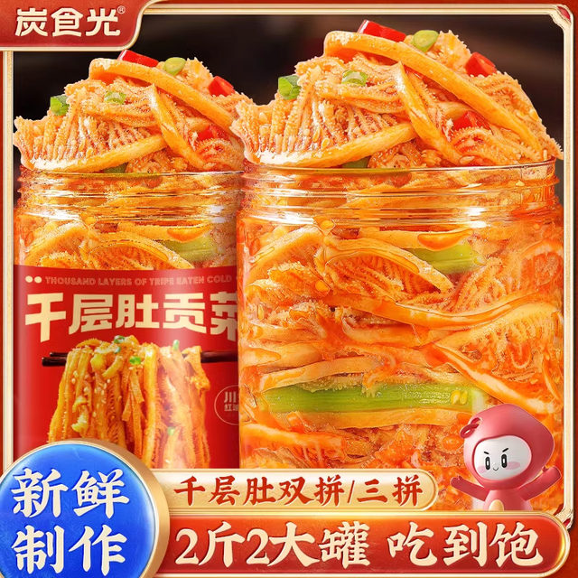 Charcoal food, light cold food, thousand-layer tripe tribute vegetable ...