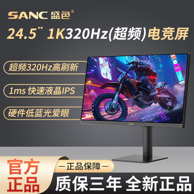 SANC gaming monitor 24.5-inch overclocked 320Hz hardware low blue light ...
