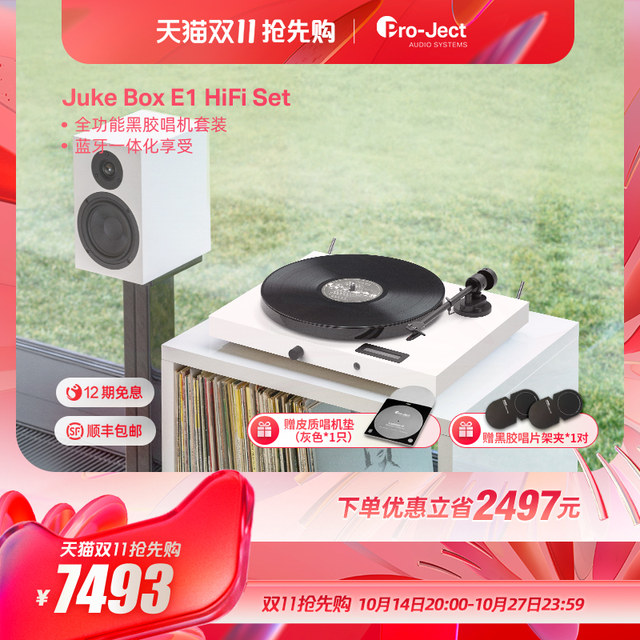 Pro-Ject Austrian treasure disc vinyl turntable jukebox E1 HIFI all-in-one audio set