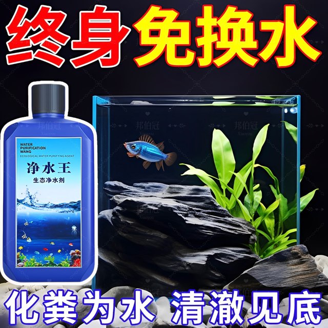 Fish tank water purification agent a drop of clear water Liqing special ...