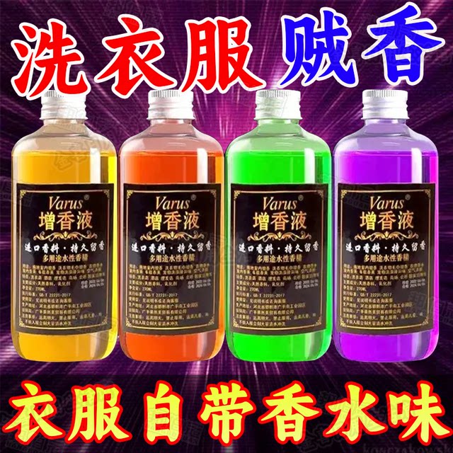 Laundry fragrance liquid, clothing fragrance agent, long-lasting ...
