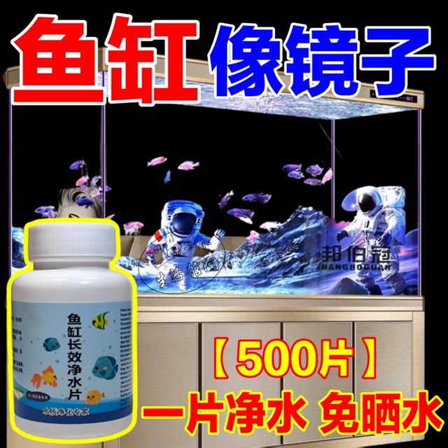 Fish tank water purification tablets clarify and purify water quality ...