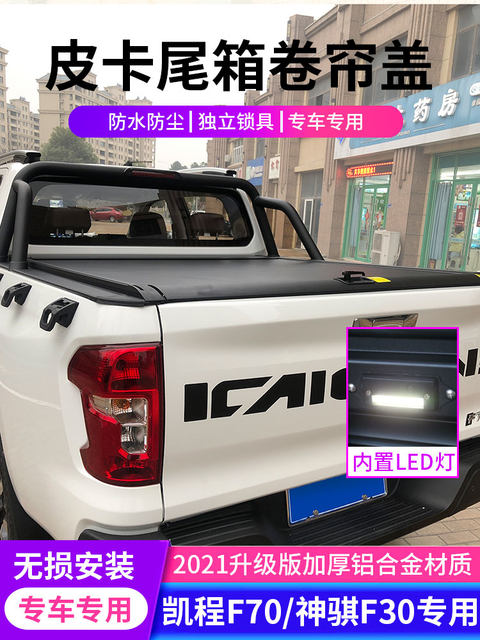 Suitable for Changan Hunter Kaicheng F70 Shenqi Lantona rear box cover ...