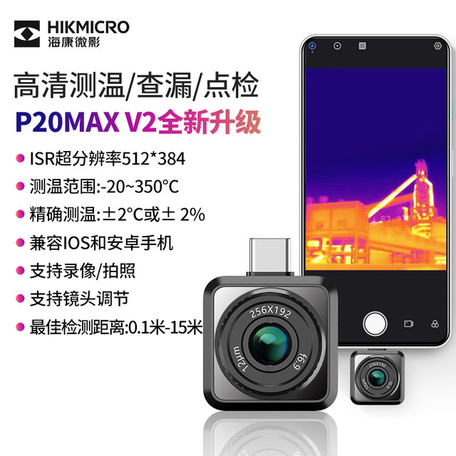 Haikang infrared thermal imaging mobile phone thermal imaging infrared ...