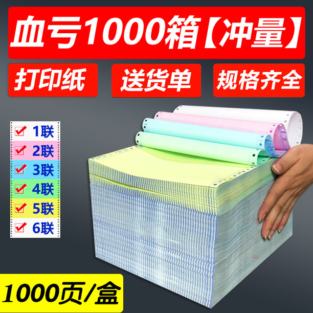 Manufacturer's dot-type computer printing paper three-part two-part ...