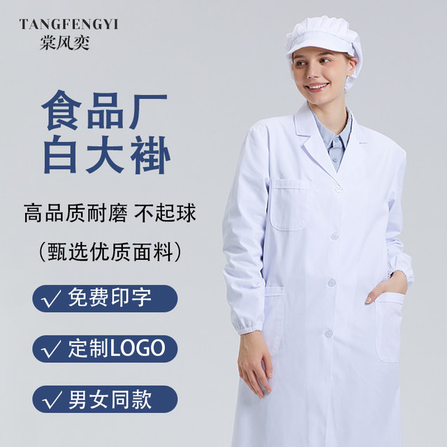 White coat food factory workshop factory sanitary canteen catering work ...
