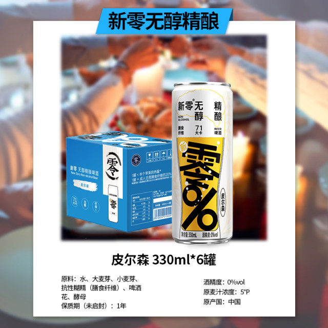 New Zero Pilsner 0.0 non-alcoholic craft beer 330ml 0 alcohol malt ...