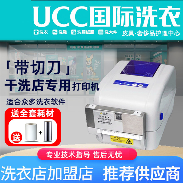 UCC dry cleaning shop water washing machine with cutting knife ...