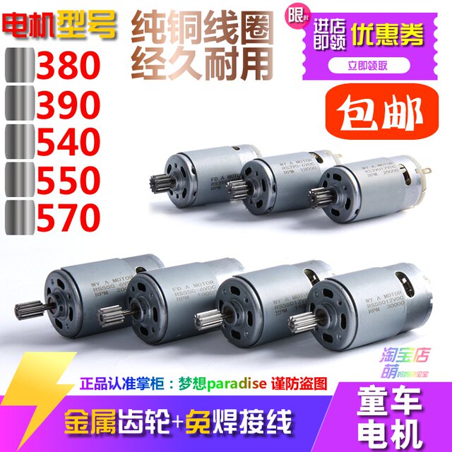 Stroller Motor RS380390550 Children's Electric Toy Remote Control Car ...