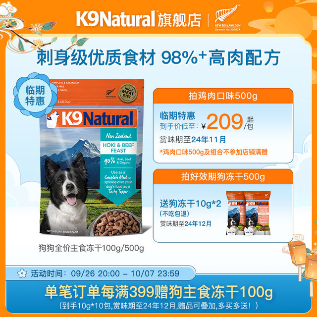 K9Natural New Zealand staple dog freeze-dried food for all stages of ...