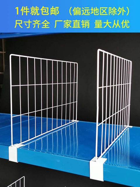 Shelf separation mesh isolation board courier clothing baffle rookie ...