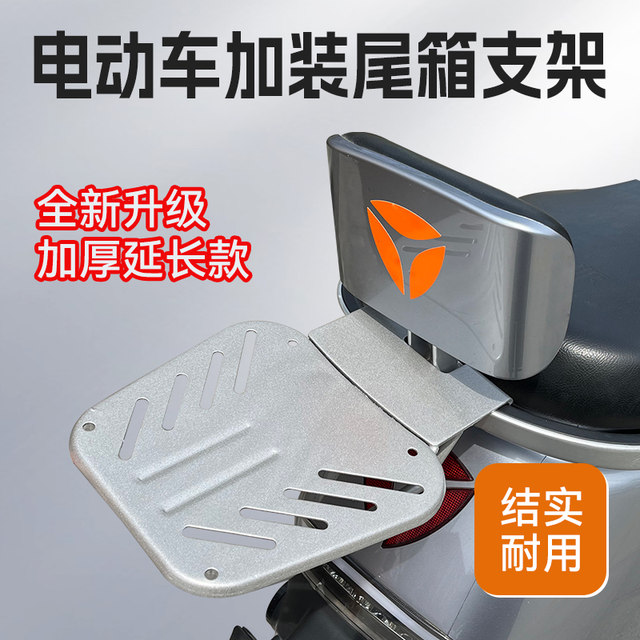 Electric vehicle rear tail rack trunk trunk bracket rear tail rack ...