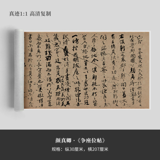 Yan Zhenqing's cursive "Fighting for a Seat" original high-definition ...