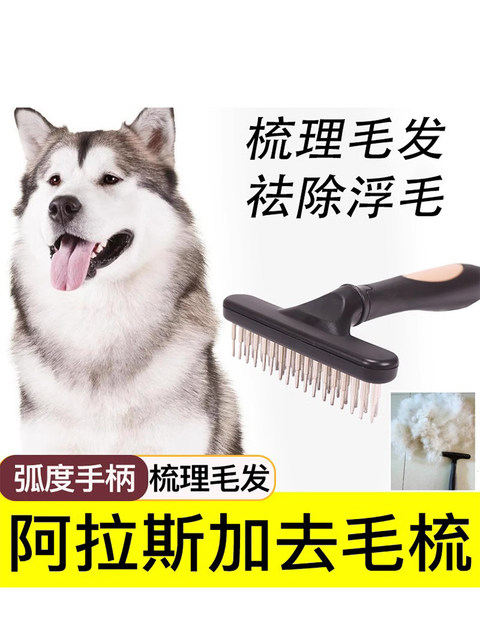Alaska special rake comb pet knot comb dog hair removal comb large dog ...