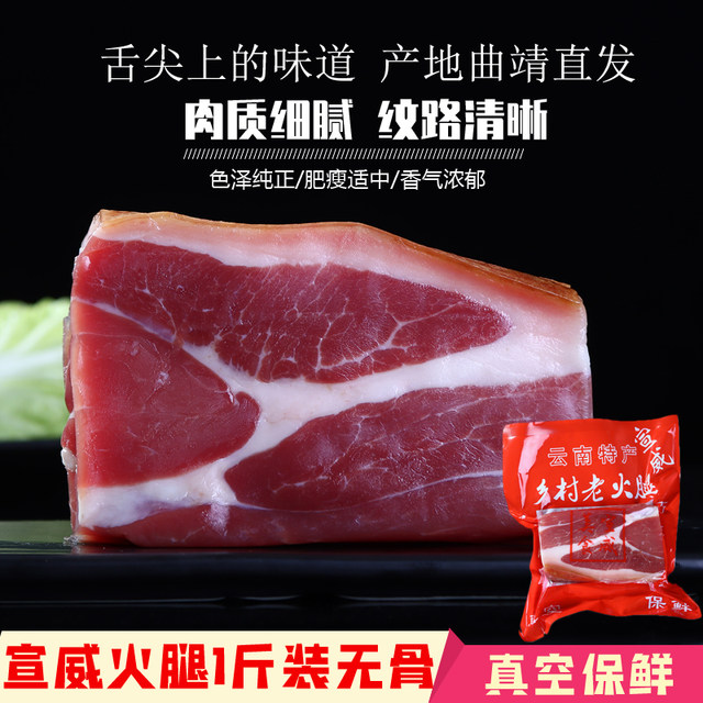 Xuanwei specialty ham Yunnan ham 1Jin [Jin equals 0.5kg] boneless ...